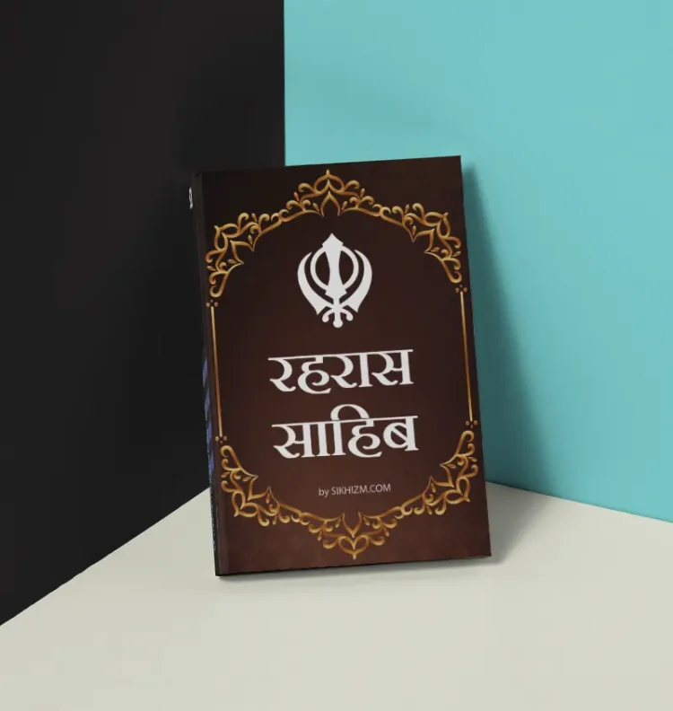 Rehras Sahib Path Hindi PDF • Free Download Nitnem Sikh Book