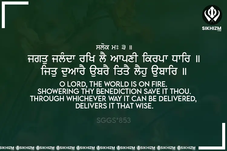 Jagat Jalanda Rakh Le Apni Kirpa Dhar • ਜਗਤੁ ਜਲੰਦਾ ਰਖਿ ਲੈ • Lyrics